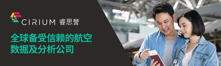 ITB China 2024 – Cirium